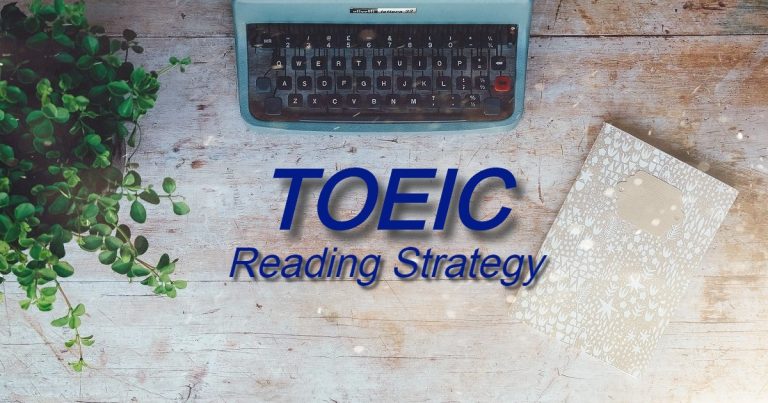 TOEIC Reading Strategy | 力を付ける英語学習
